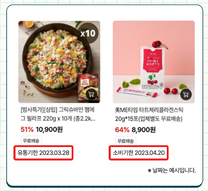 유통기한 임박 쇼핑몰 4곳 비교 임박몰 이유몰 떠리몰 쿠팡
