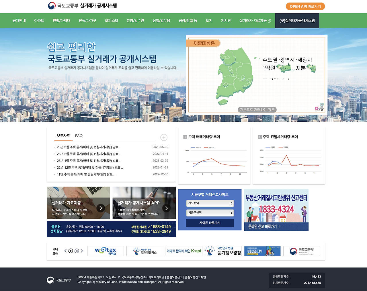 국토교통부 실거래가 공개시스템 (rt.molit.go.kr)