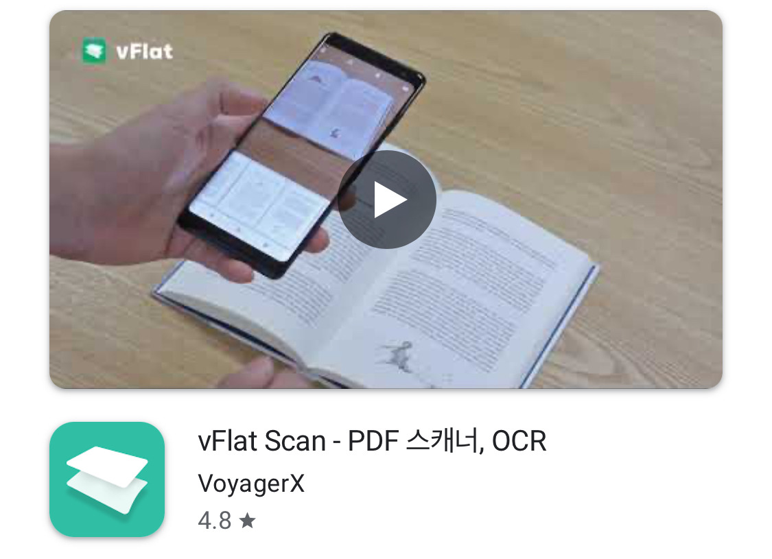 무료 스캔 어플 추천 Vflat앱 문서 사진 쉽게 스캔하는법