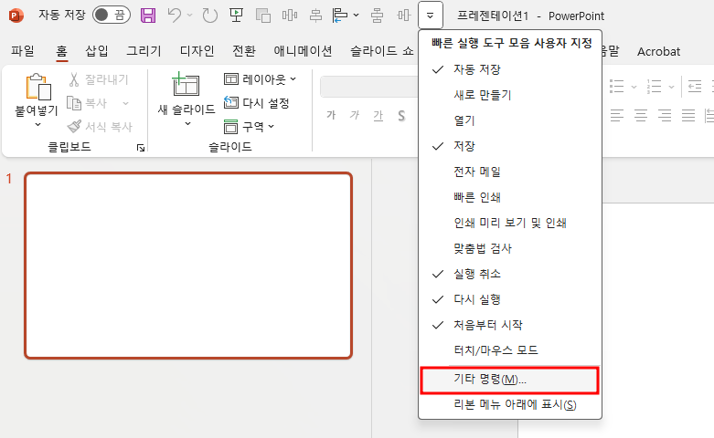 Ppt 꿀팁 피피티 빠른 실행 도구 모음으로 단축키 설정 마대생의 마케팅 기록