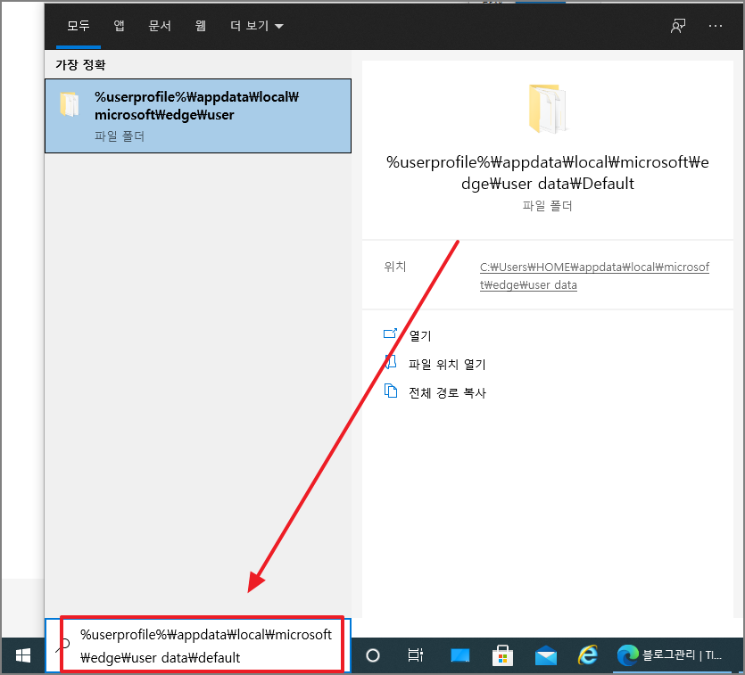 마이크로소프트 엣지microsoft Edge 즐겨찾기 저장된 경로폴더 찾는 방법