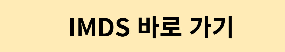 20. IMDS(International Material Data System) 소개 및 입력 지침