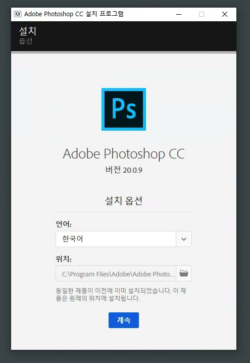 어도비 포토샵 Cc 2019 V2009 정품인증크랙 다운로드 저사양용 Adobe Photoshop Cc 2019 한글판