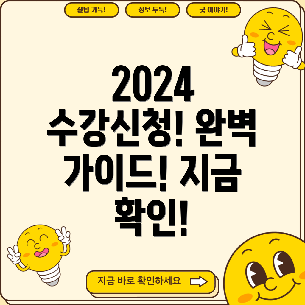 나사렛 대학교 수강 신청 방법 안내