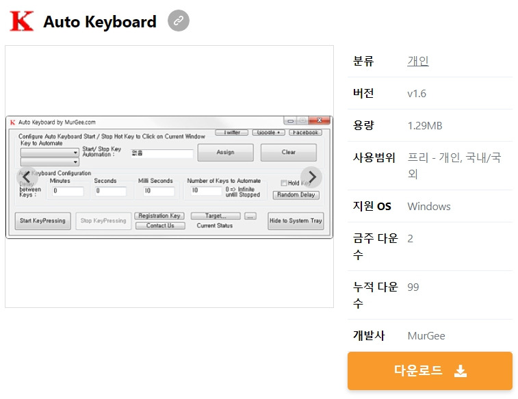 Auto Keyboard 무료 다운로드