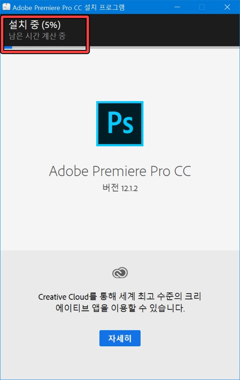 어도비 프리미어 프로2018 무료다운 설치 인증까지