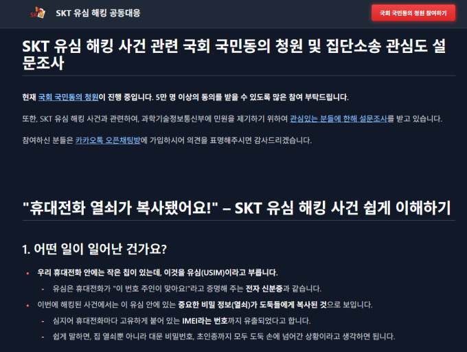 Skt 개인정보 유출 보상받을 수 있을까 집단소송 참여 방법