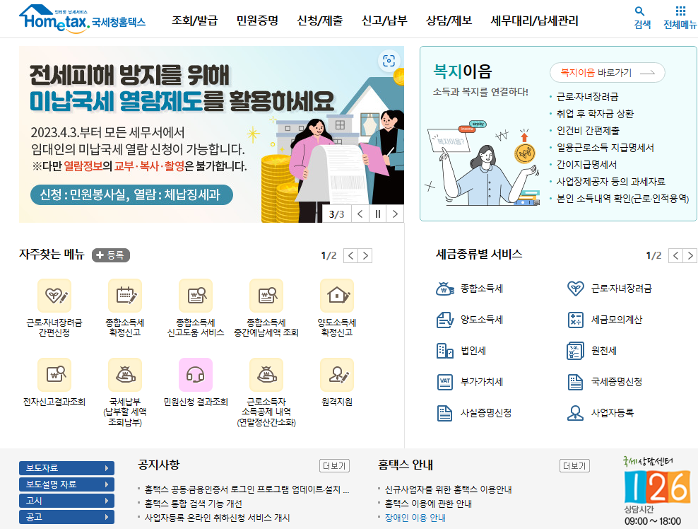 www.hometax.go.kr 인터넷 홈텍스