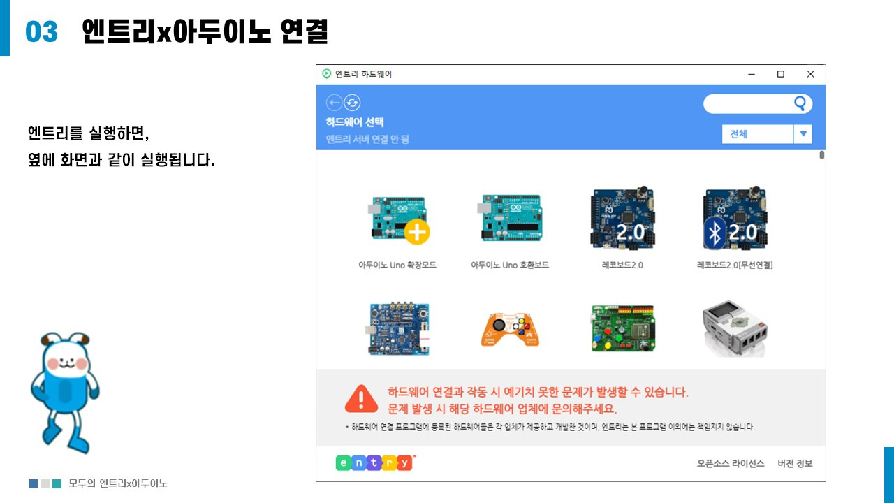 엔트리x아두이노 엔트리 시작하기