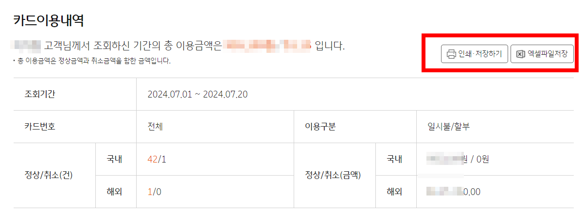 Kb국민카드 이용내역 조회 및 출력 다운로드 방법 왓이지
