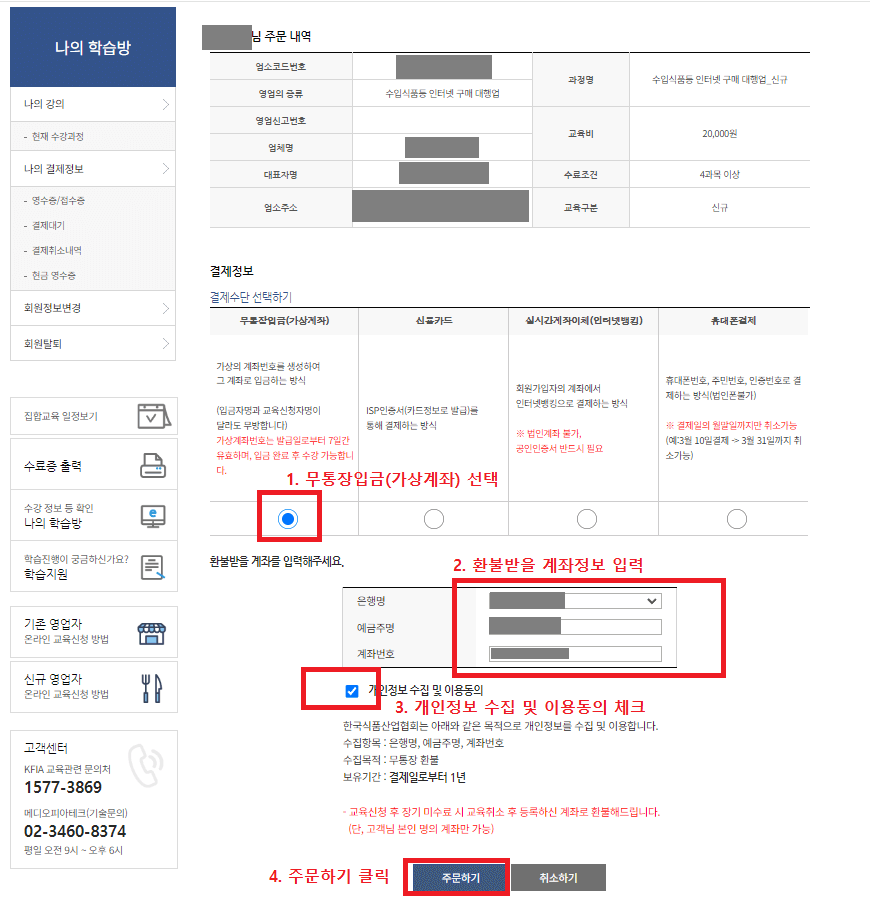 한국식품산업협회 온라인 식품위생교육 신청 및 수료증 출력 방법 상세가이드 Feat 해외구매대행