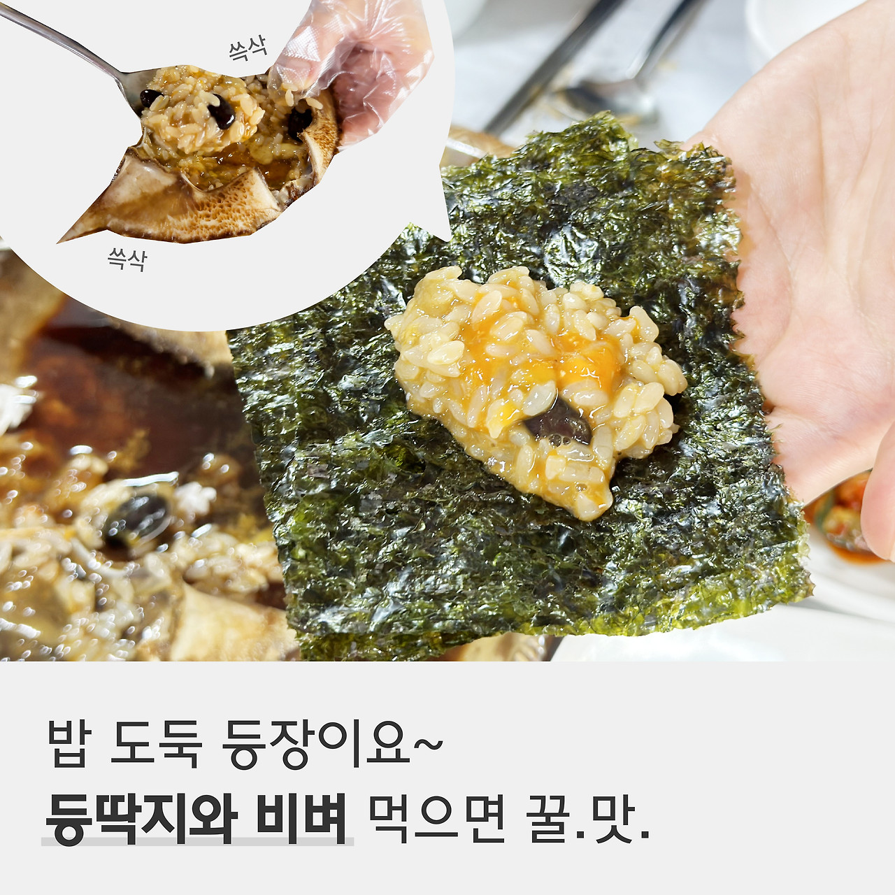로템슐랭 당진 간장게장 맛집 ‘게눈 감추듯