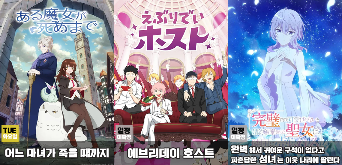 2025년 2분기 신작 애니메이션 방영예정