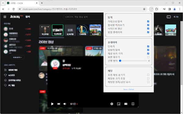 Google과 네이버 사용자를 위한 최고의 치지직 확장 프로그램 추천