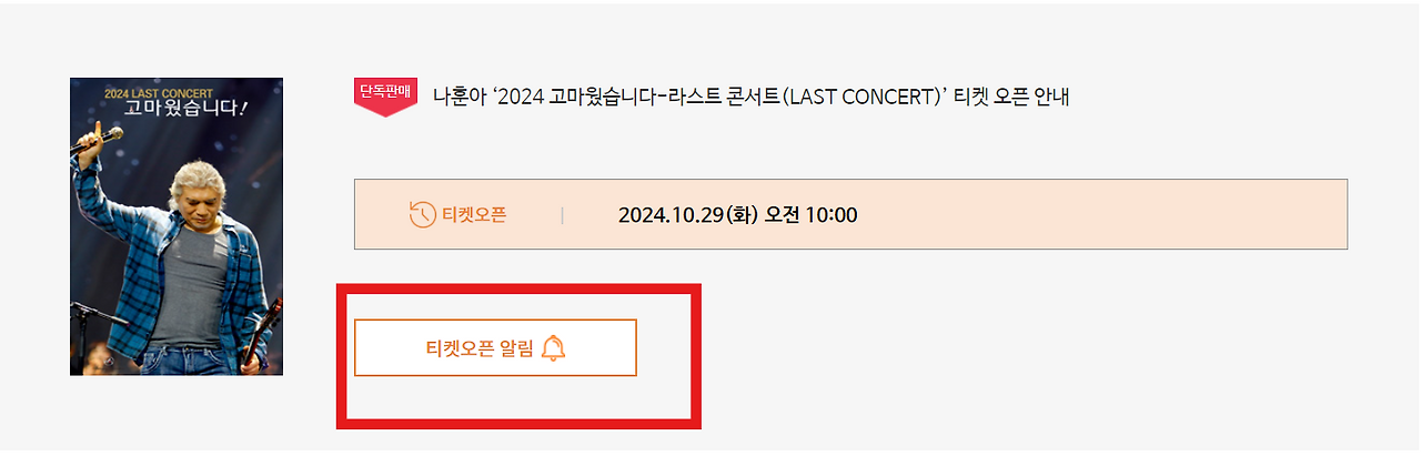 나훈아 서울 콘서트 2024 공연일정 예매 꿀팁 공연장정보 노래감상