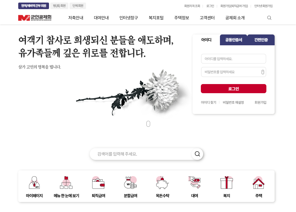 군인공제회 홈페이지 바로가기 (https://www.mmaa.or.kr)