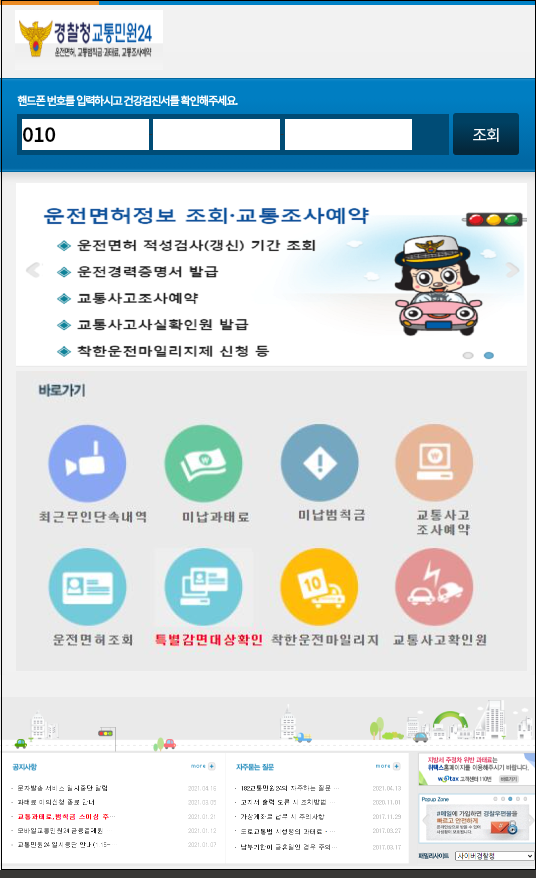 대량 유포중인 경찰청교통민원 24이파인 사칭 스미싱 주의
