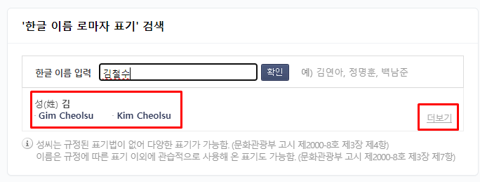 여권 영문이름 표기법 확인 방법