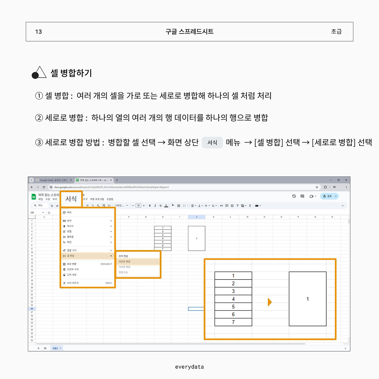 왕초보 구글스프레드시트 13 셀 병합 세로로 병합 가로로 병합