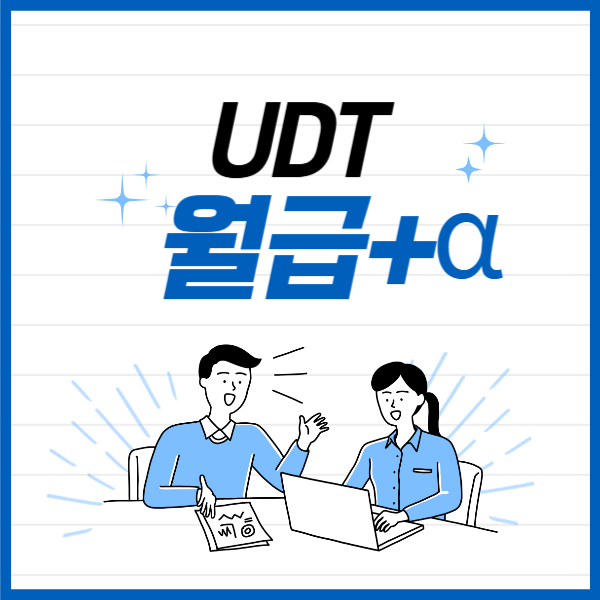 ⚓ UDT, 지원부터 실전까지 완전정리