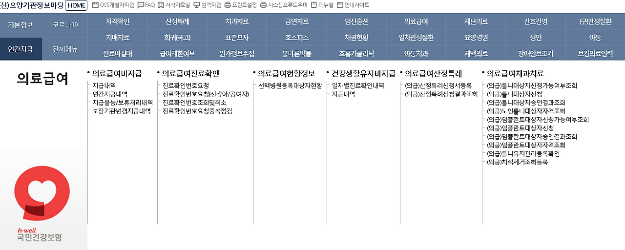(신)요양기관정보마당 (medicare.nhis.or.kr)