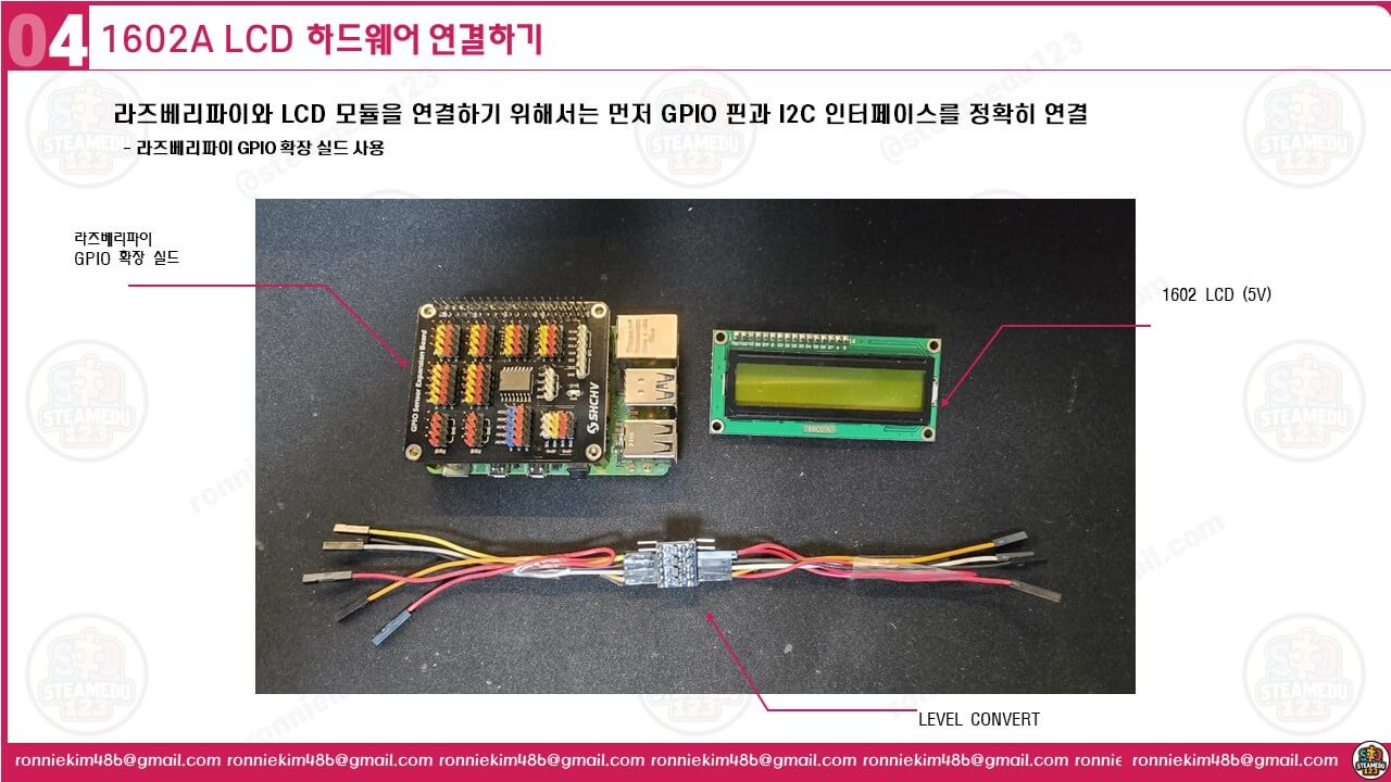 [라즈베리파이][LCD]][#07] 초보자를 위한 파이썬 1602A LCD 활용법 완전 정복