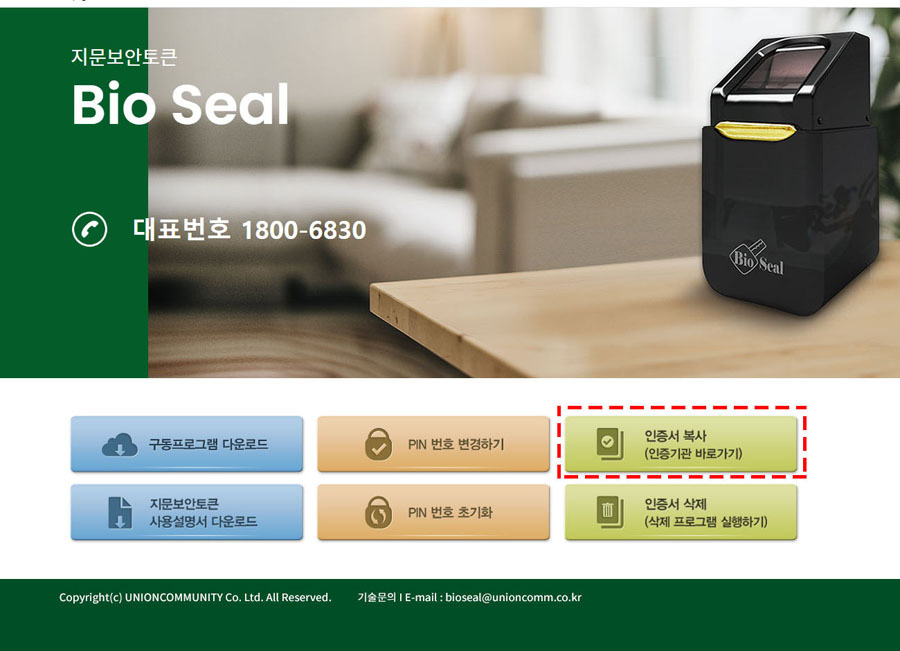 지문보안토큰 범용 공동인증서 등록방법 기존 인증서 삭제방법 포함
