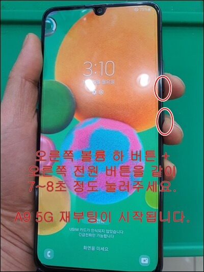 갤럭시 강제 재부팅 하는 방법 휴대폰 화면 먹통 멈춤 안켜짐 등 해결
