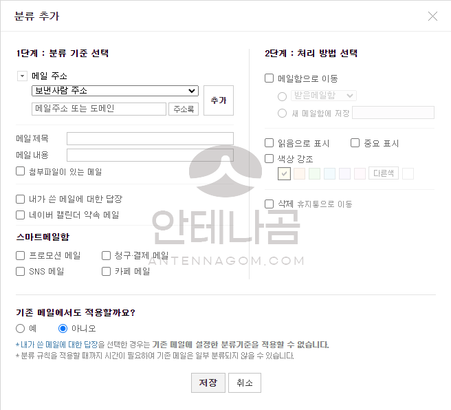 네이버 메일 자동 분류 필터링 설정하는 방법 자동 삭제 자동 전달