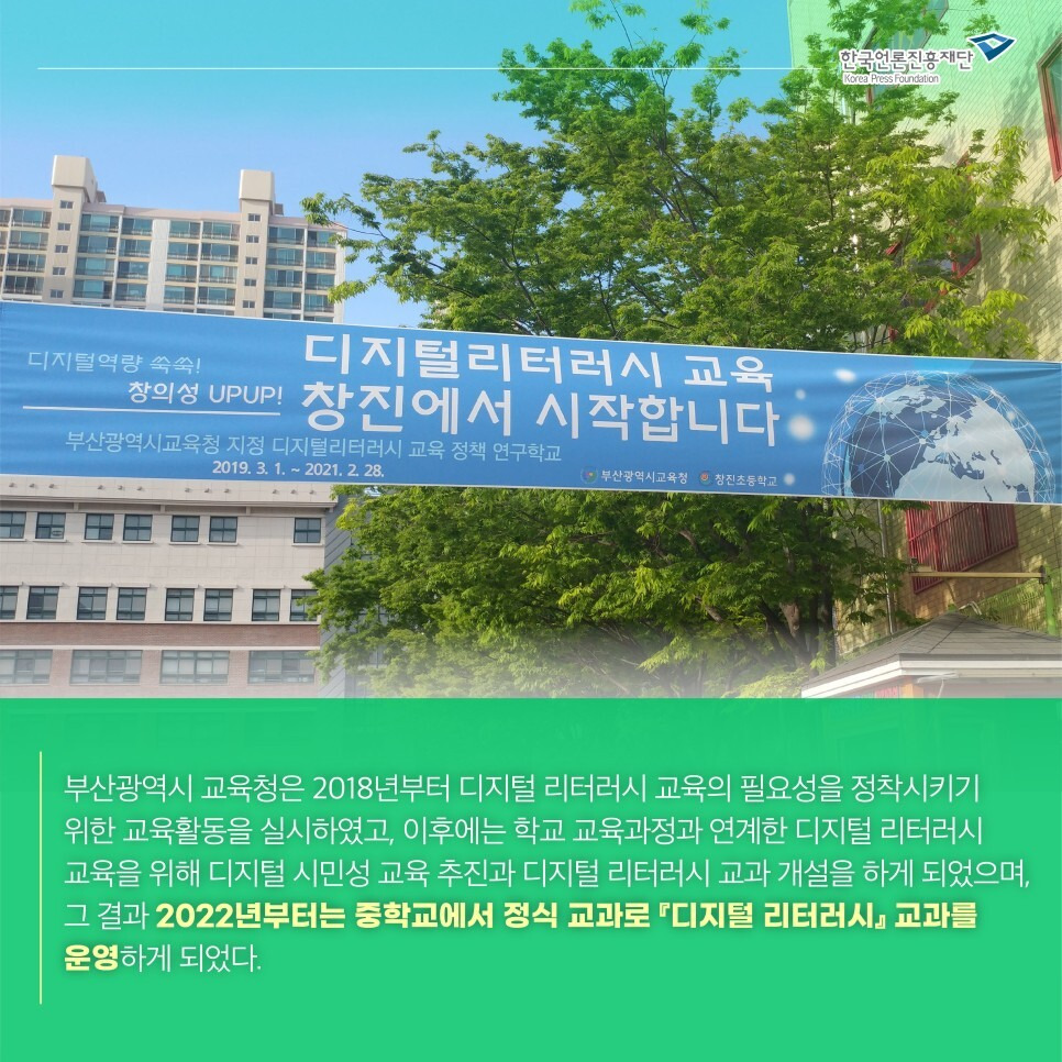 웹진 다시보기 디지털 리터러시 교과 개설로 완성된 『부산형 디지털 리터러시 교육』