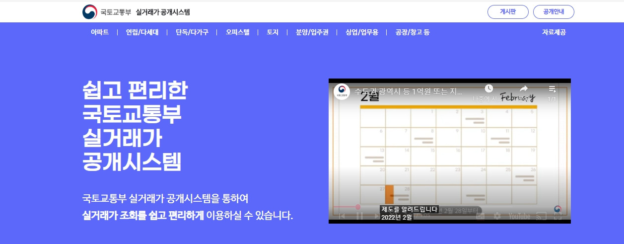 국토교통부 실거래가 공개시스템 (https://rt.molit.go.kr)