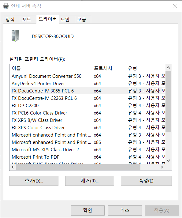 Windows 10 프린터printer 드라이버 완전삭제법 프린터드라이버 설치안될경우 해결법