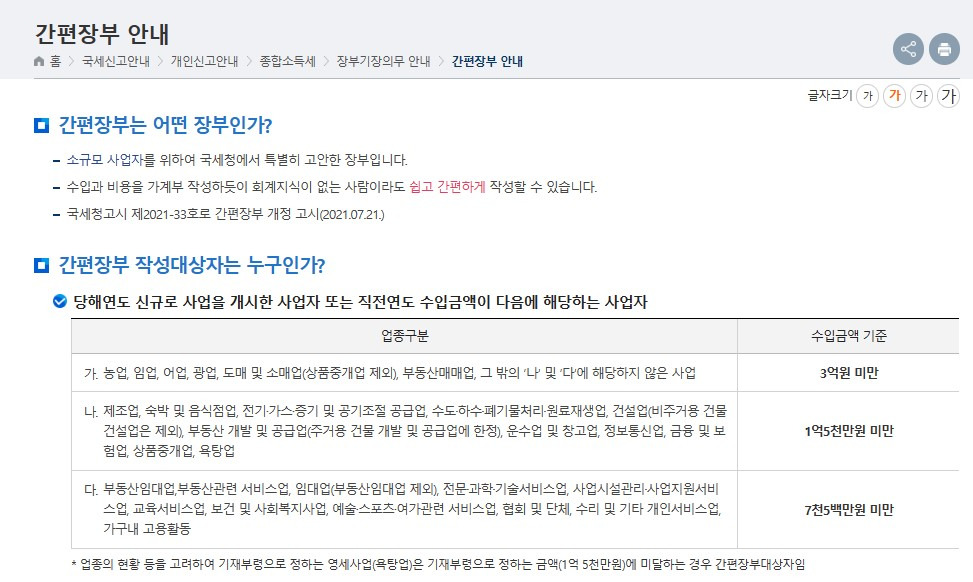 기준경비율 대상자 간편장부 복식장부 엑셀