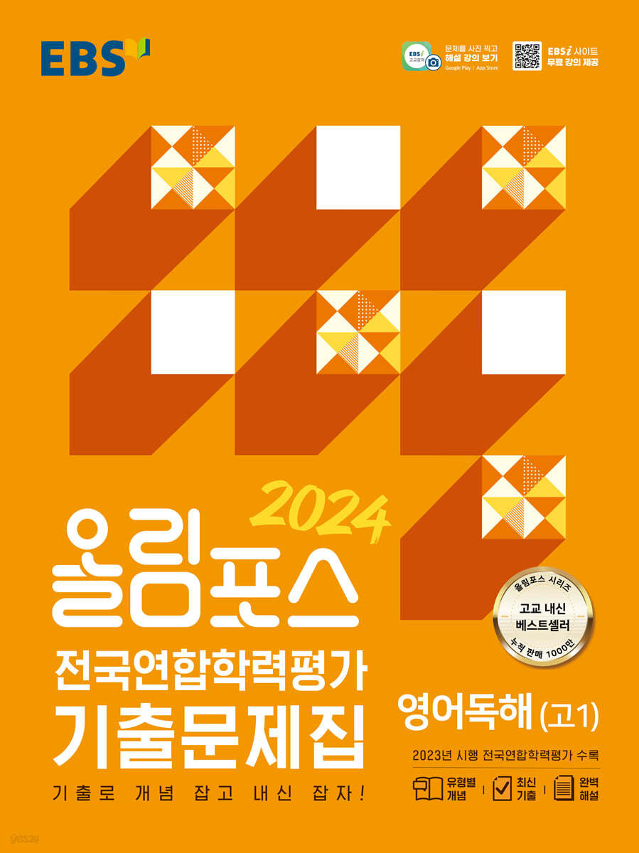올림포스 전국연합학력평가 기출문제집 영어독해고1 답지 정답 해설