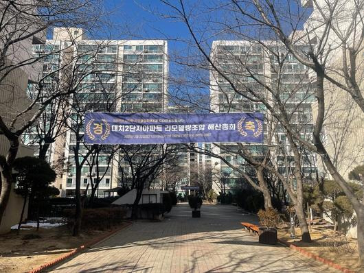 강남 개포동 아파트 조합 170억 채무로 파산 신청 추진 갚을 수 없어 법적 절차 선택”