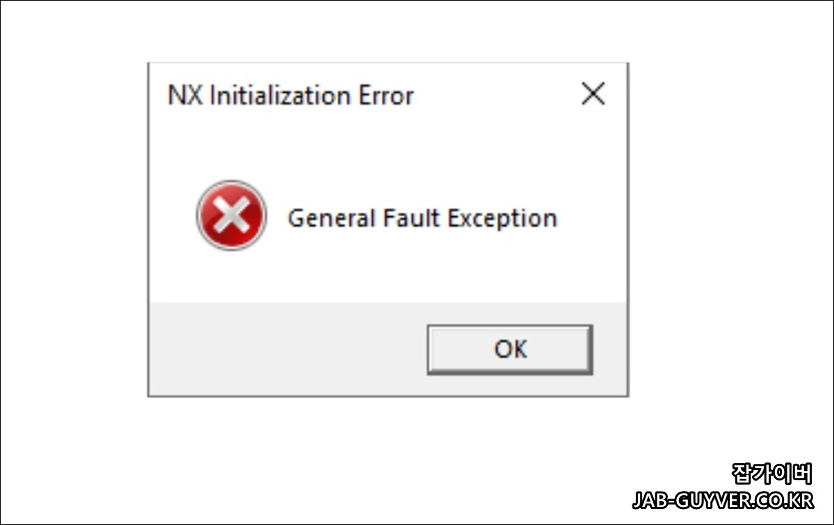 Siemens NX general fault exception 오류