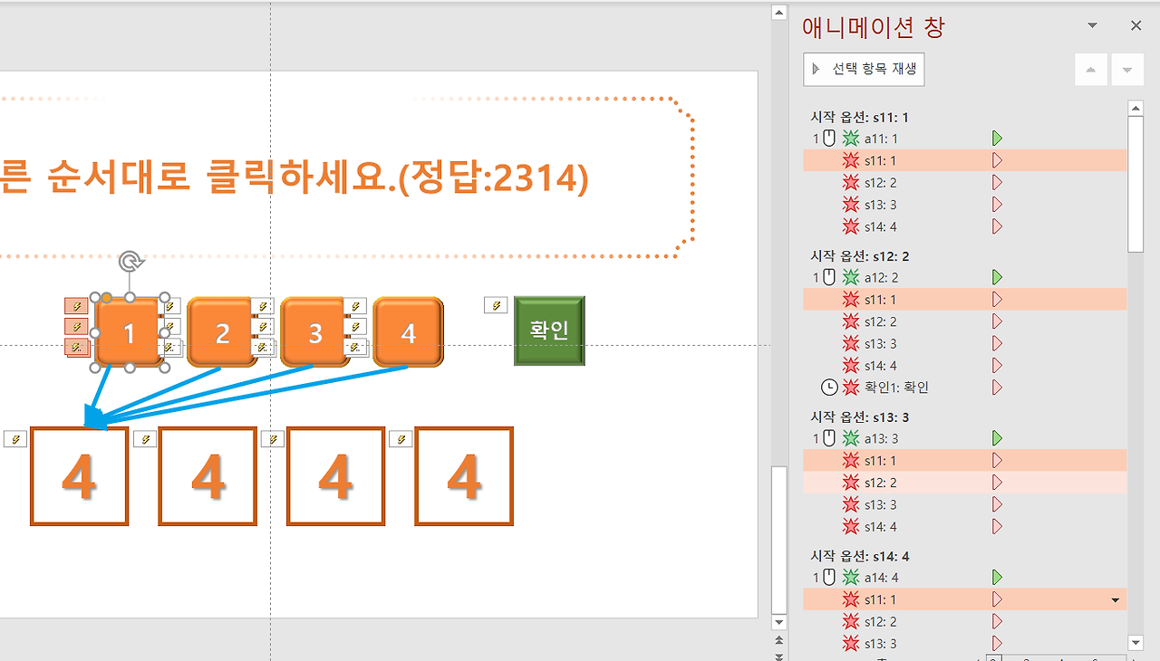비밀번호 입력 시스템 구현하기 Konahn A Powerpoint Vba Adventurer
