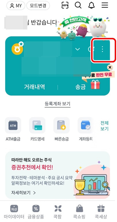 농협 통장사본 발급 확인 하는 방법 은행창구방문 인터넷뱅킹 휴대폰 앱