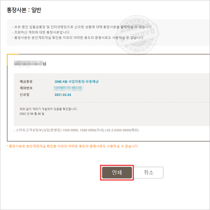 국민은행 개인법인사업자통장 계좌개설확인서통장사본 무료 발급 방법 블로그한경닷컴