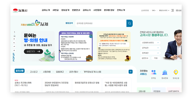 김제시청 민원실 업무안내 홈페이지 바로가기