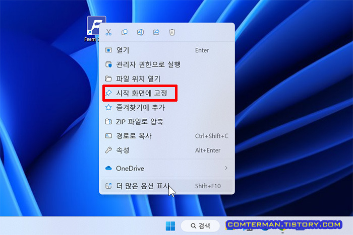윈도우11 시작 메뉴의 고정됨 항목 설정 방법 고정된 영역에 아이콘 추가삭제정렬