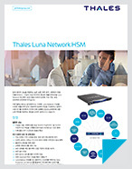 디지털 신뢰의 근간이 되는 Thlaes Luna Network HSM