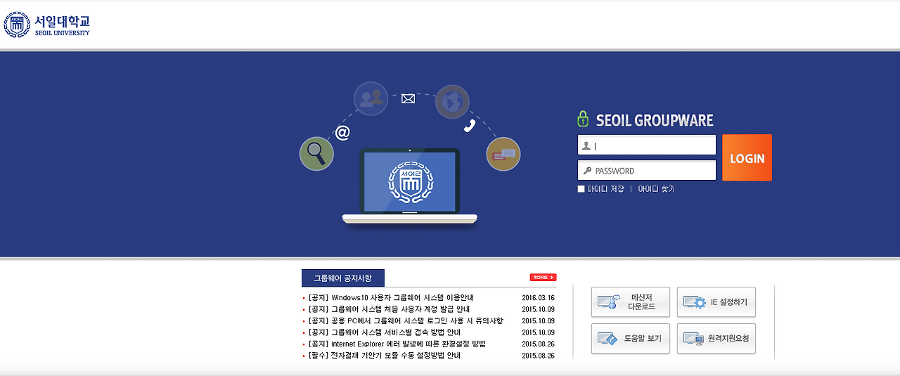 서일대학교 그룹웨어 시스템 (gw.seoil.ac.kr)
