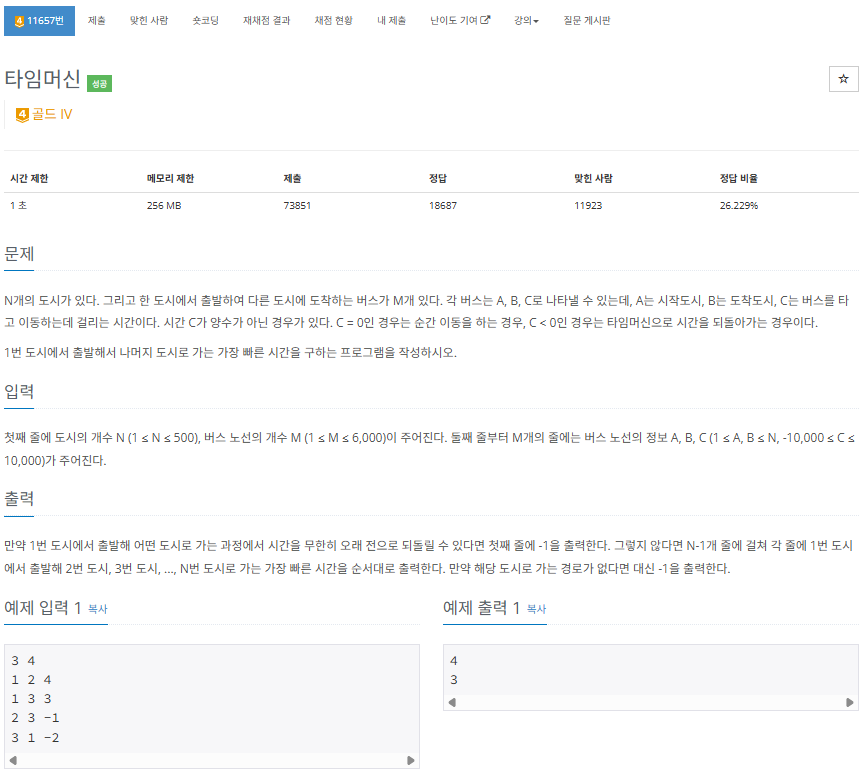 [BOJ - 11657] 타임머신 (C++)