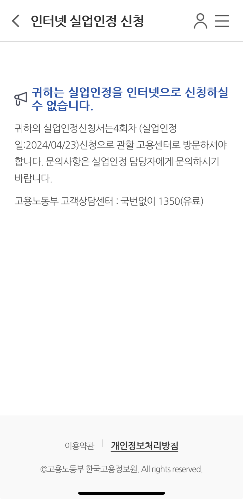 실업급여 2차 3차 신청방법과 4차 의무출석 고용복지센터 방문 전 필수로 해야할 일