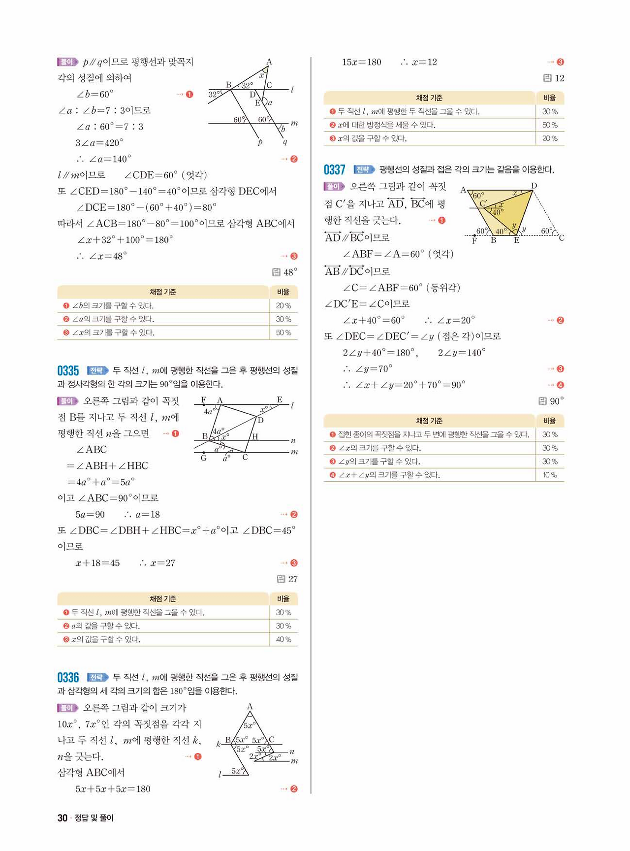 2025 최신 개정 쎈수학 중등 1학년 2학기1 2 답지 해설 풀이 완벽 가이드 바로보는 사진답지 모바일최적화