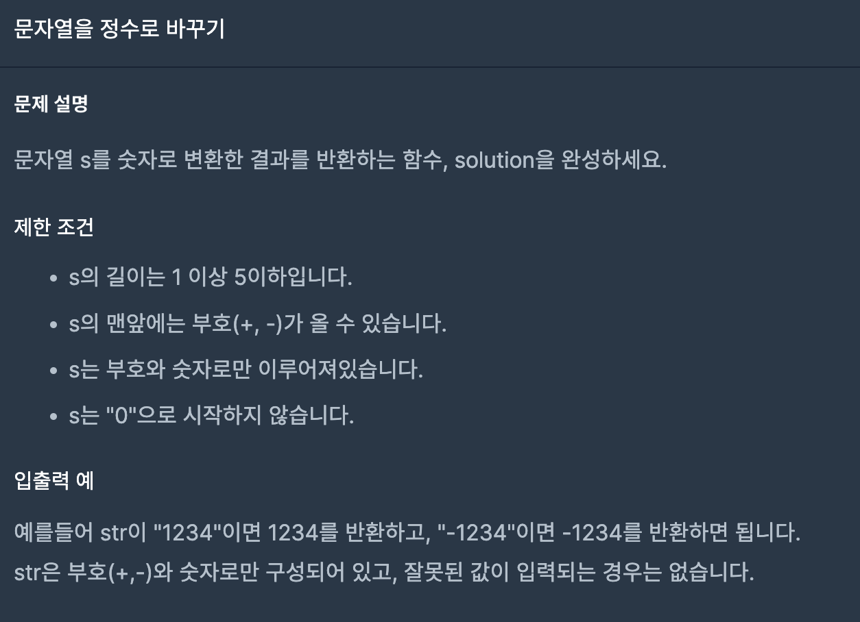 Java 문자열을 정수로 바꾸기 프로그래머스 코딩테스트 연습