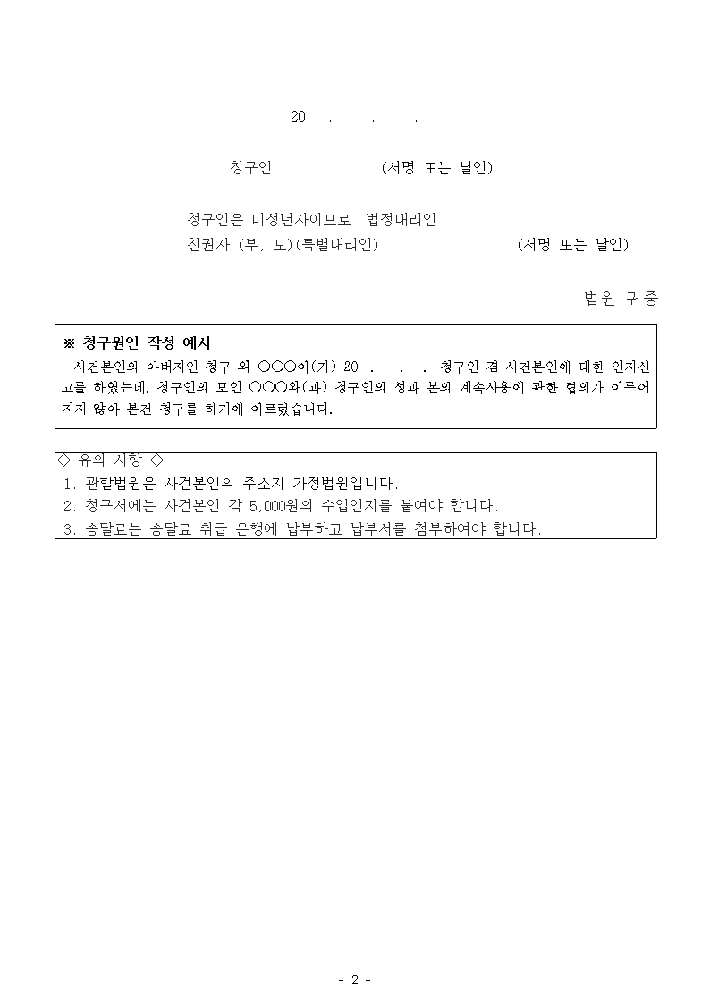 자의 성과 본의 계속사용허가 심판청구 작성법 및 필요 서류