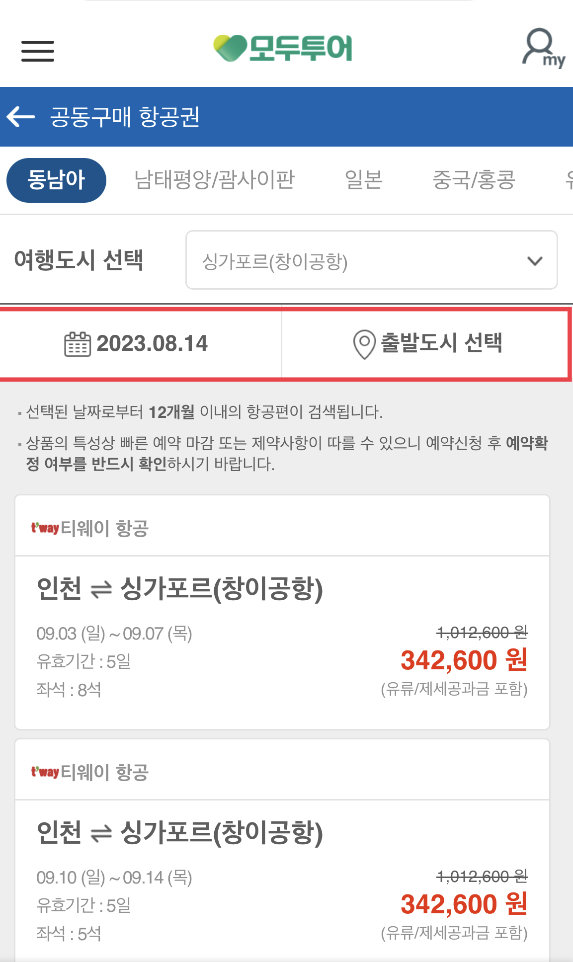 해외여행 꿀팁 비행기표 할인받기 저렴하게 비행기표 예매하는 방법