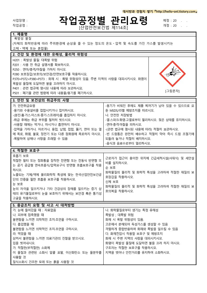 작업 공정별 관리 요령 유해성 위험성에 따른 분류 자료 공유29종
